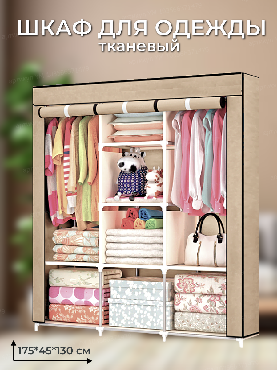 Шкаф для одежды тканевый большой двустворчатый каркасный с полками распашной на молнии в спальню