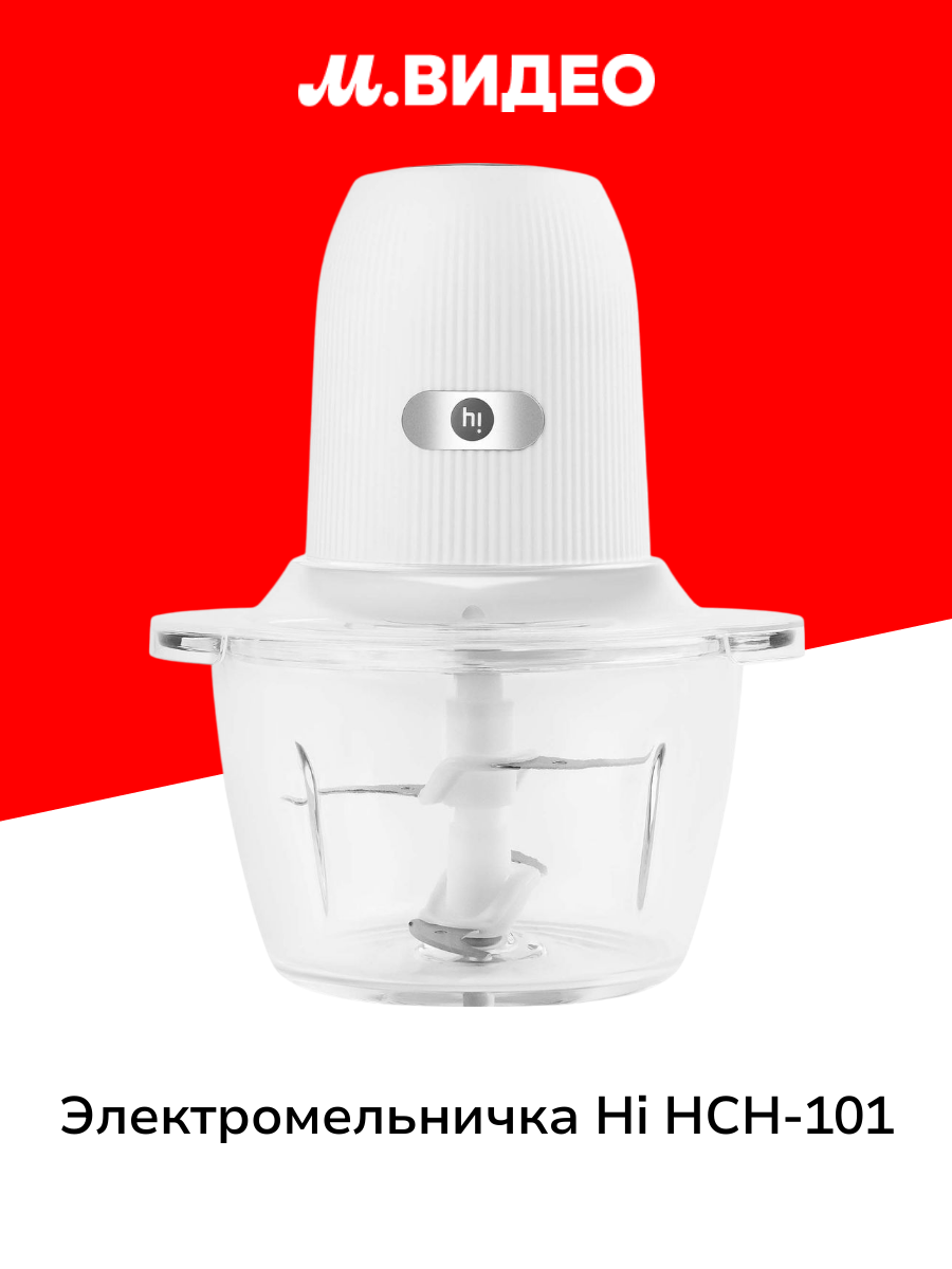 Электромельничка Hi HCH-101 белая