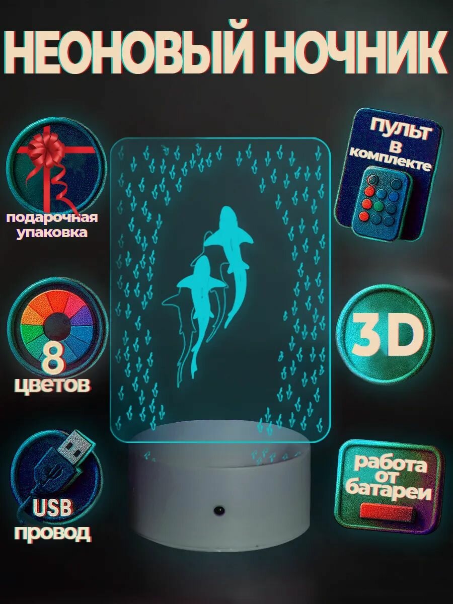 Ночник Акулы подарок детский 3D