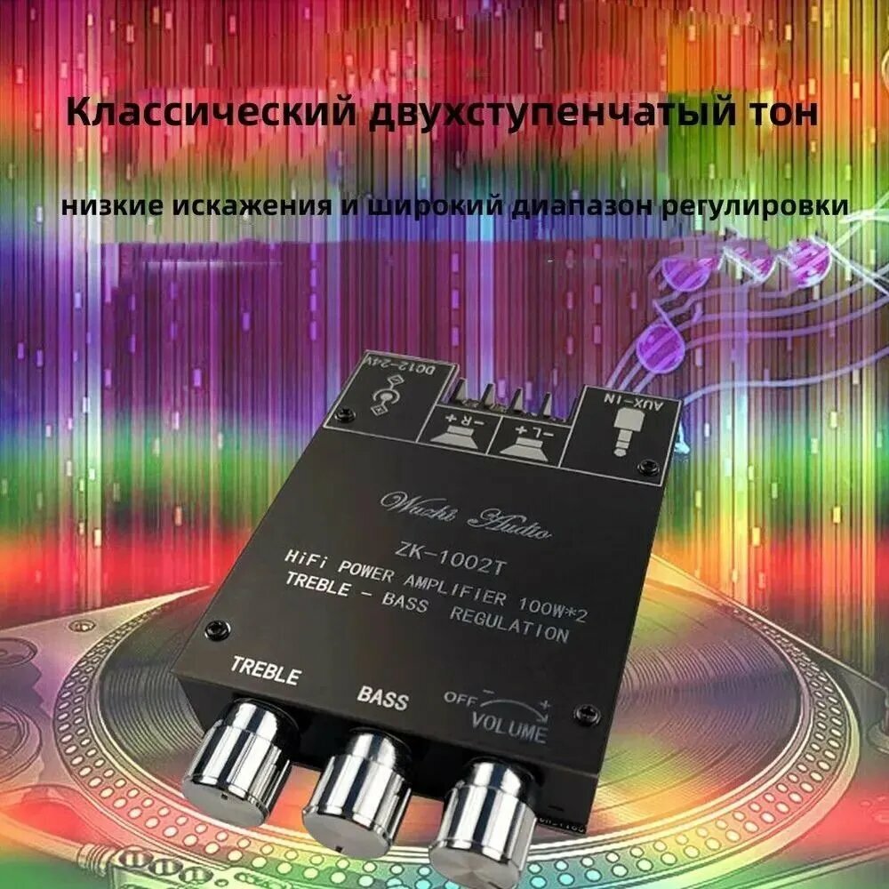 Bluetooth-совместимый усилитель HIFI 2.0-канальная аудиоплата 100Wx2 ZK-1002T