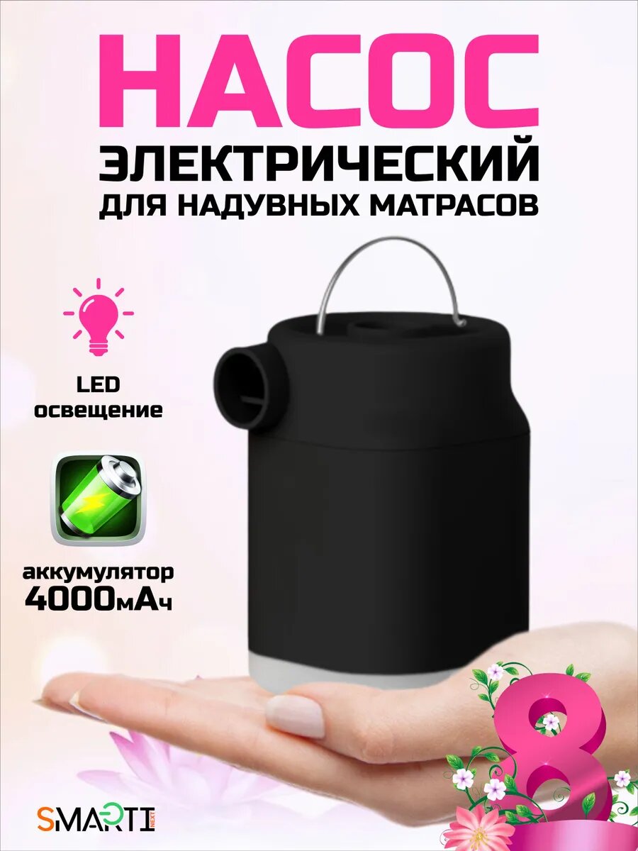 Насос для матраса аккумуляторный 3 в 1 / Портативный насос вакууматор 4000 мАч с фонариком туристический, для надувной мебели