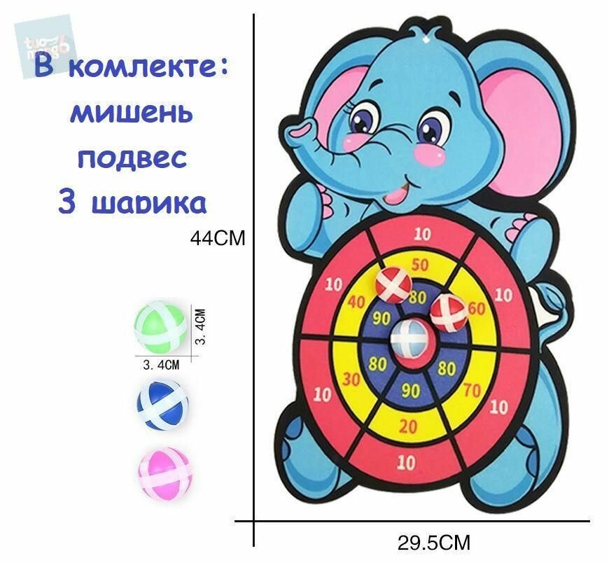 Игра детский дартс "Слоник" мягкий с шариками на липучках подарок для мальчика и для девочки