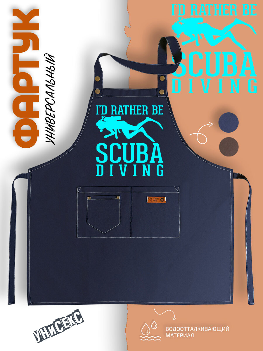 Фартук кухонный дайвер scuba diving универсальный с принтом поварской