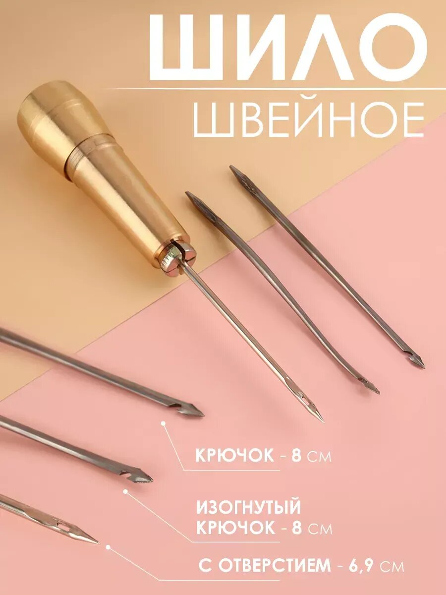 Шило швейное универсальное с тремя сменными насадками