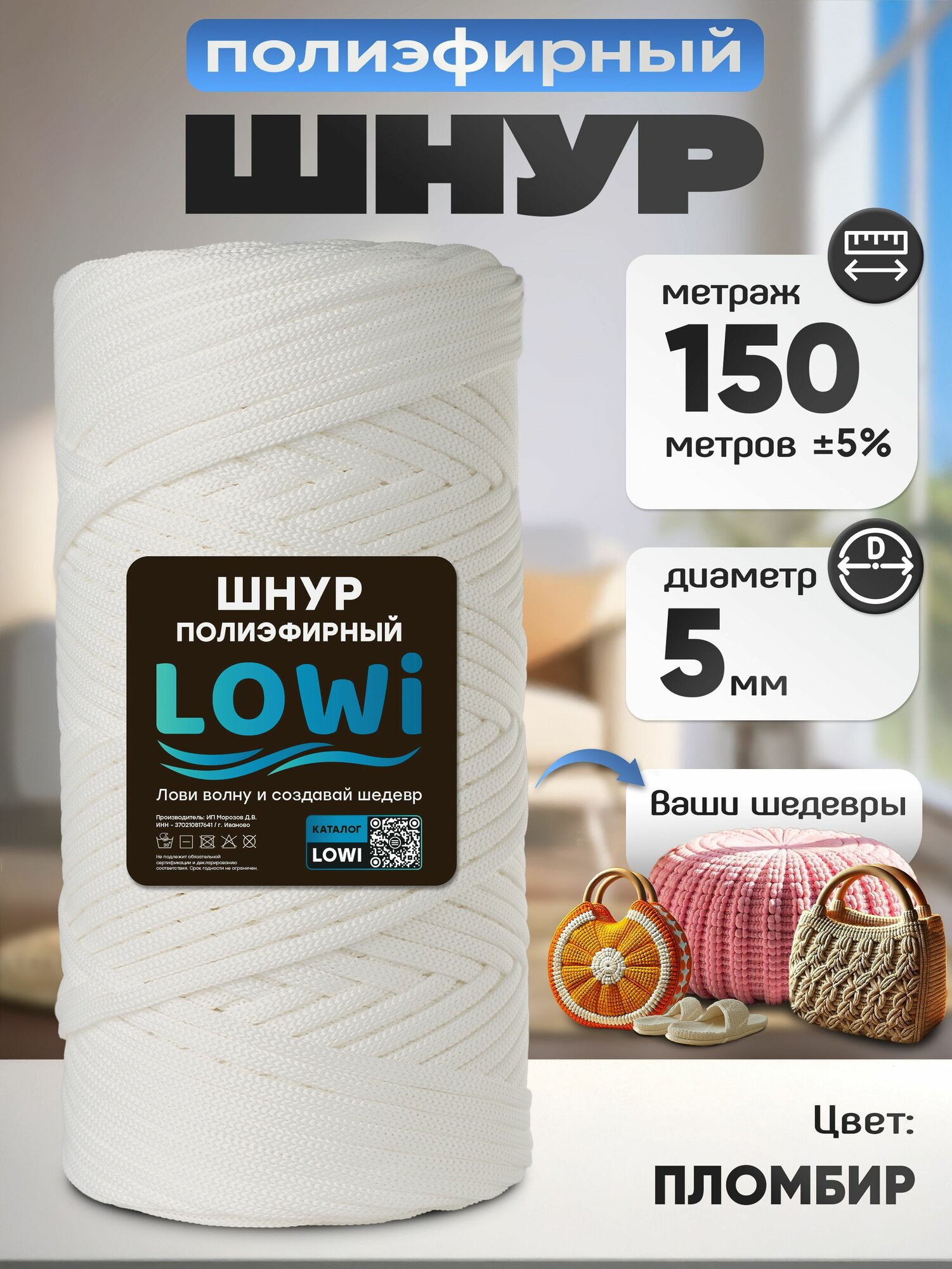 Шнур полиэфирный без сердечника, 5мм / 150м, цвет Пломбир