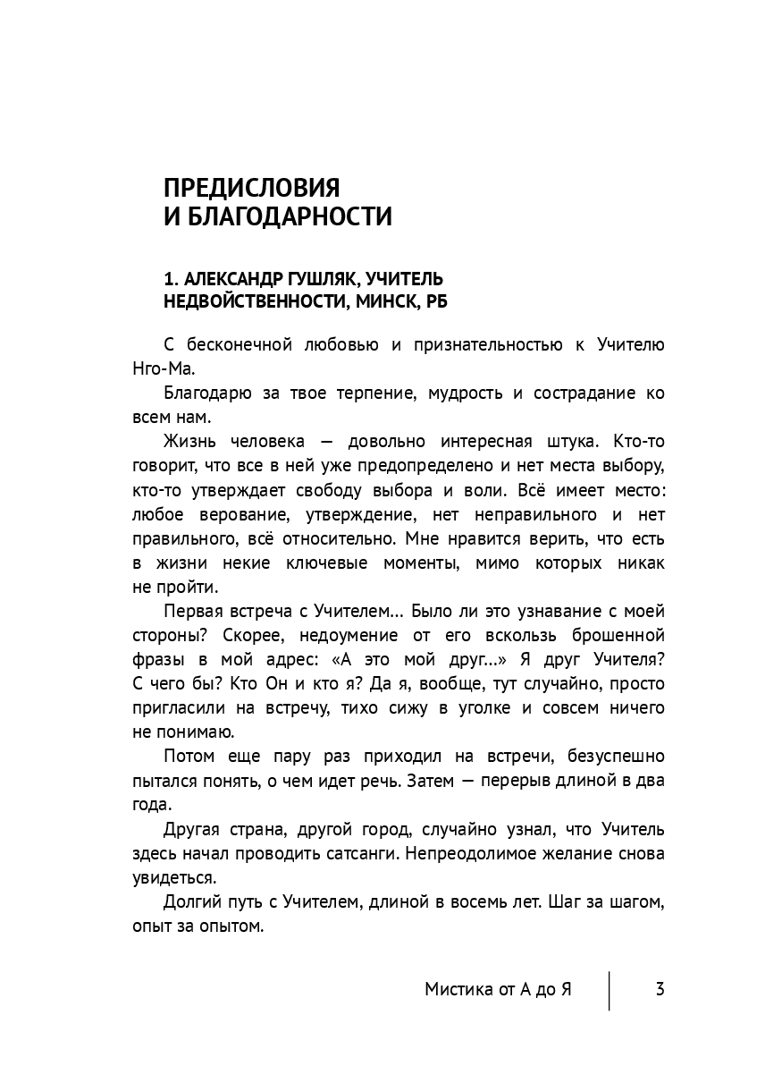 Мистика от А до Я — фото 1