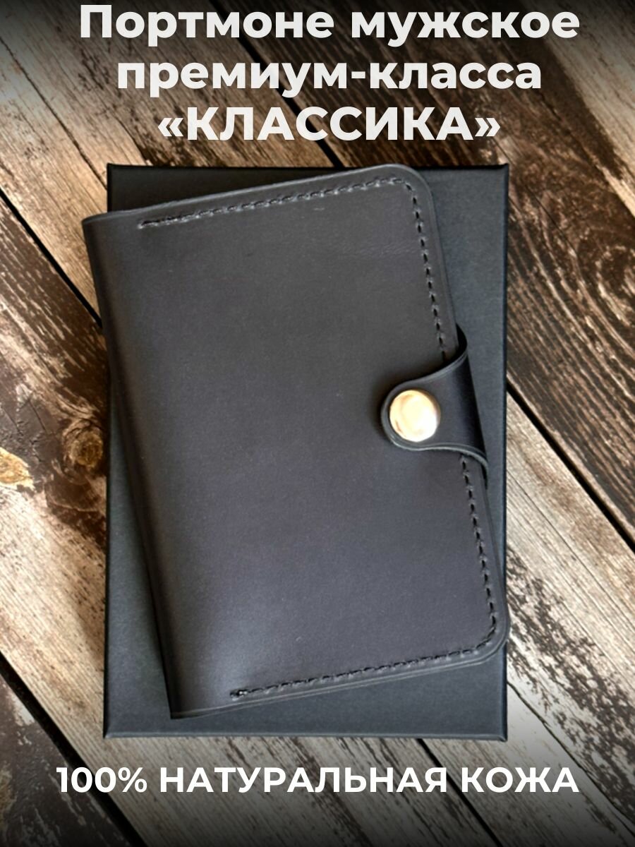 Портмоне