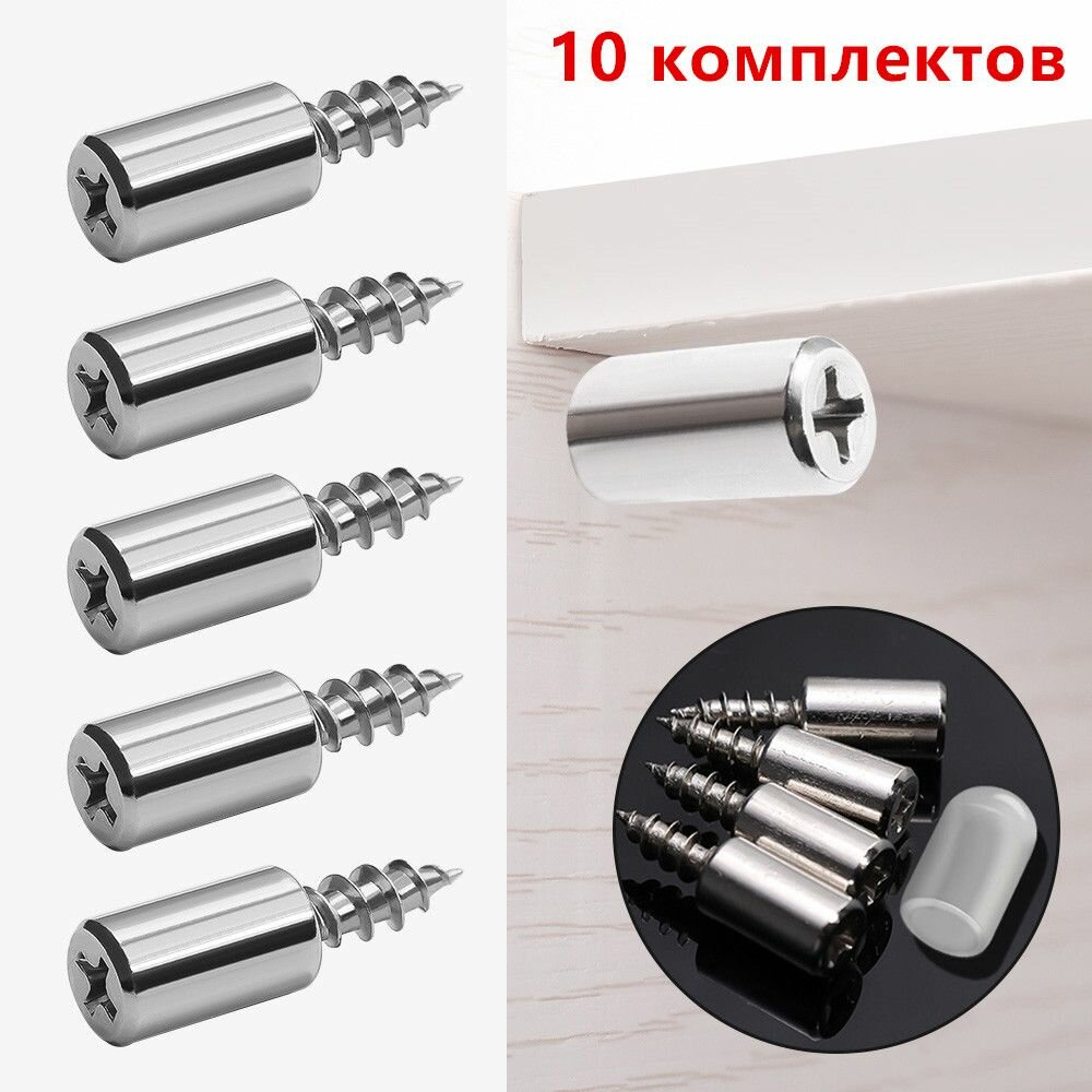 Крестообразный саморез, винты для кронштейна для стеллажа, 10 комплектов