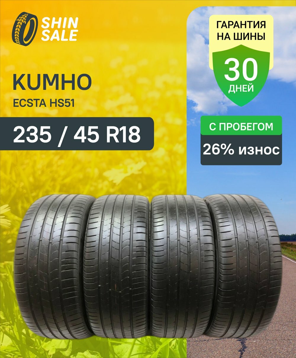Летние БУ шины Kumho Ecsta HS51 235/45 R18 26.0% износ T0150217