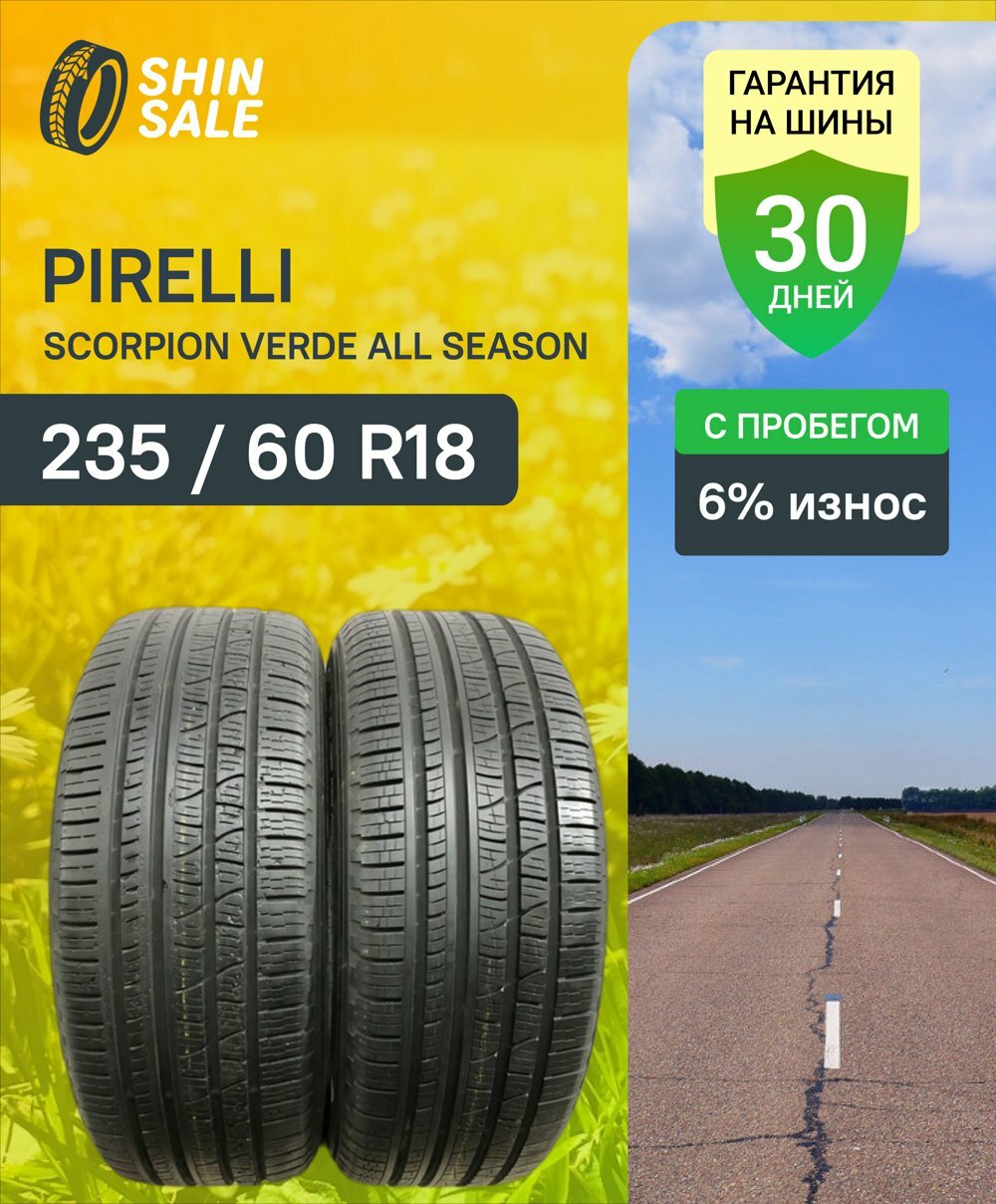 Летние БУ шины Pirelli Scorpion Verde All Season 235/60 R18 6.0% износ T0148062