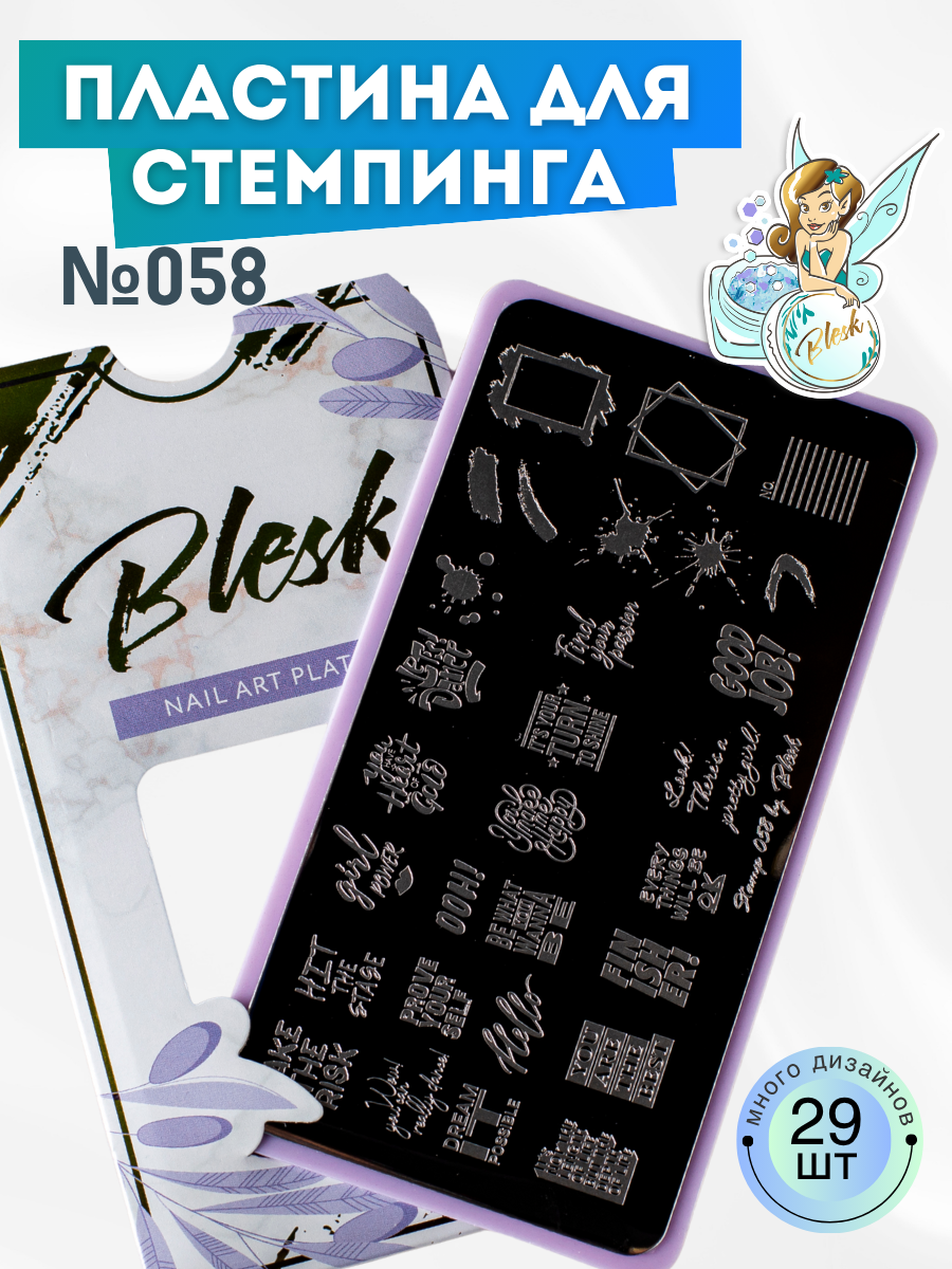 Пластина для стемпинга Blesk "Надписи" №058, металл, 6*12 см.