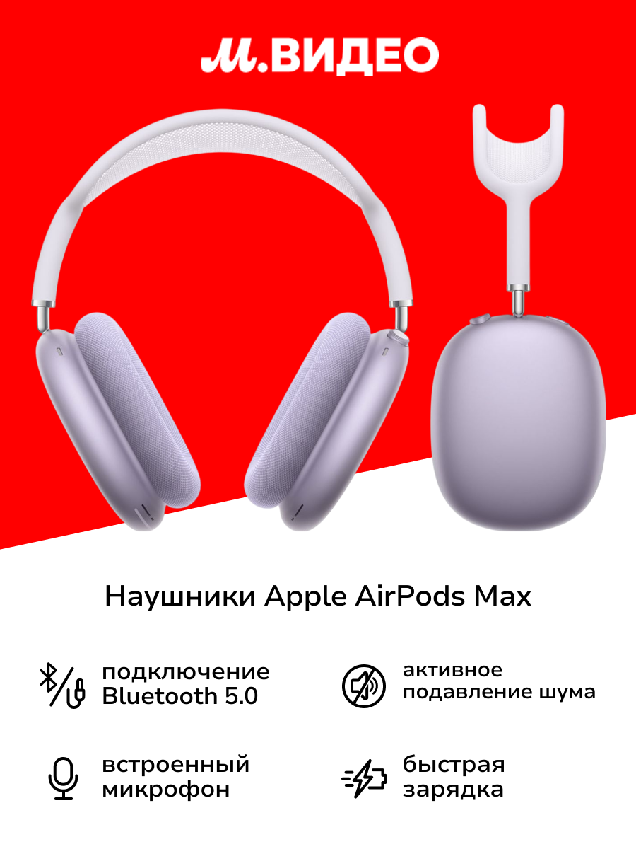 Наушники Apple AirPods Max (USB-C) Purple (2024)