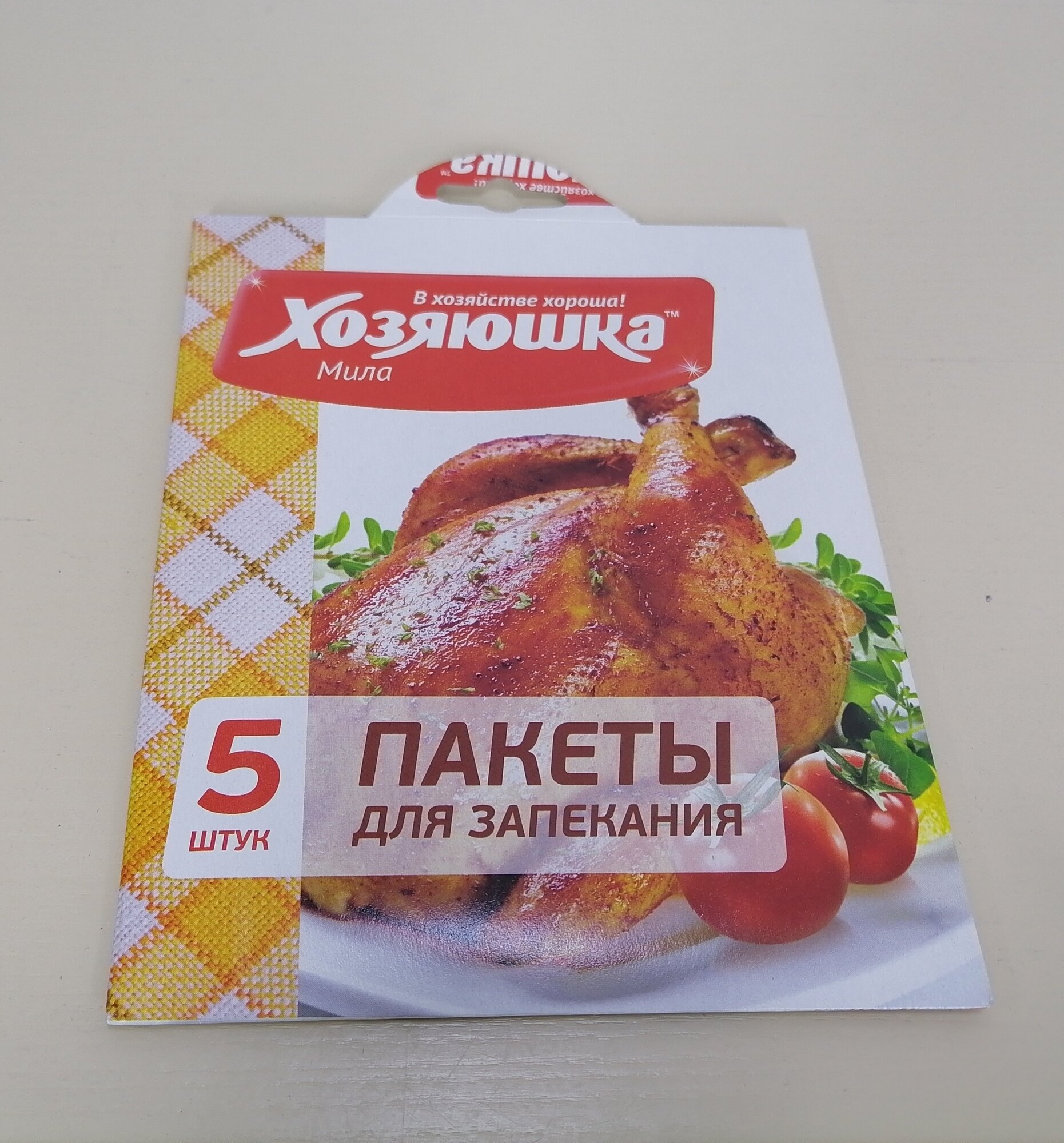 !09 Пакет для запекания 6 штук Хозяюшка