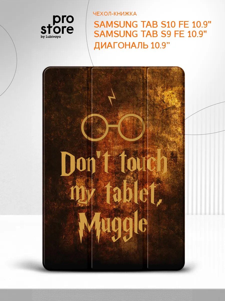 Чехол книжка для планшета на Samsung Tab S10 FE/Tab S9 FE 10.9", противоударный, с картинкой