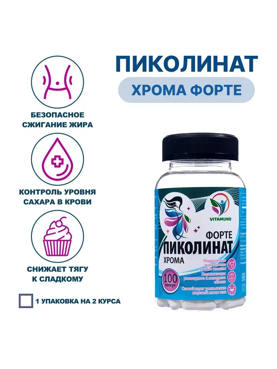 Пиколинат для похудения и снижения аппетита