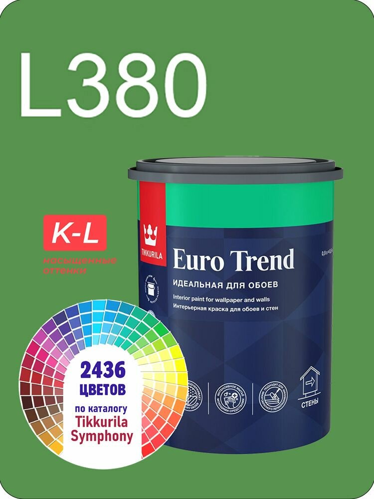 Краска для обоев Tikkurila Euro Trend 0,9л. насыщенные оттенки L380