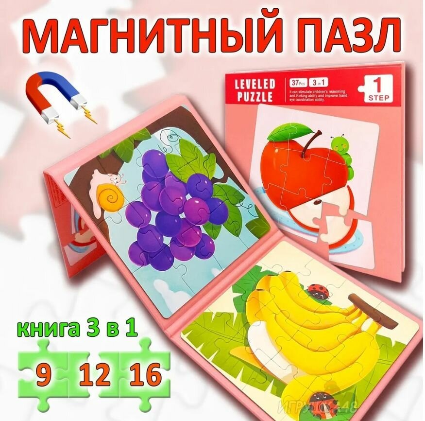 Магнитный пазл для малышей 3 в 1 / Пазл на магнитах игра в дорогу 18*18*1,5см, 37 деталей, Фрукты, красный