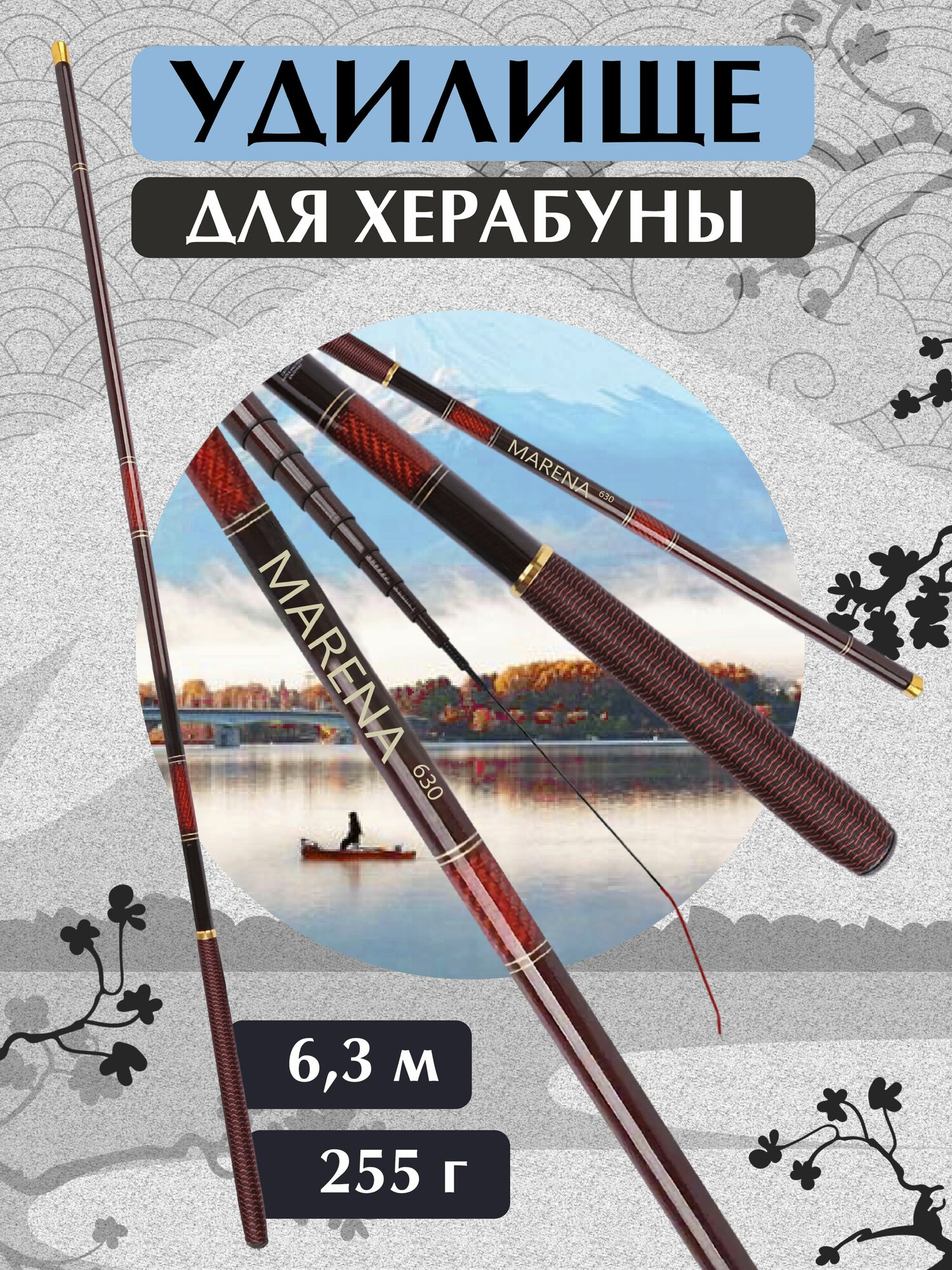 Удилище
