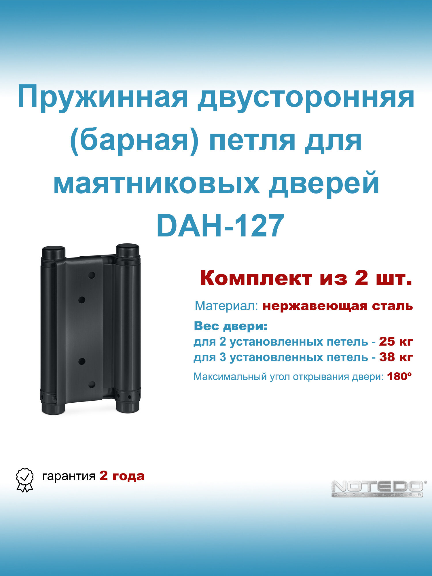 Петля для двери