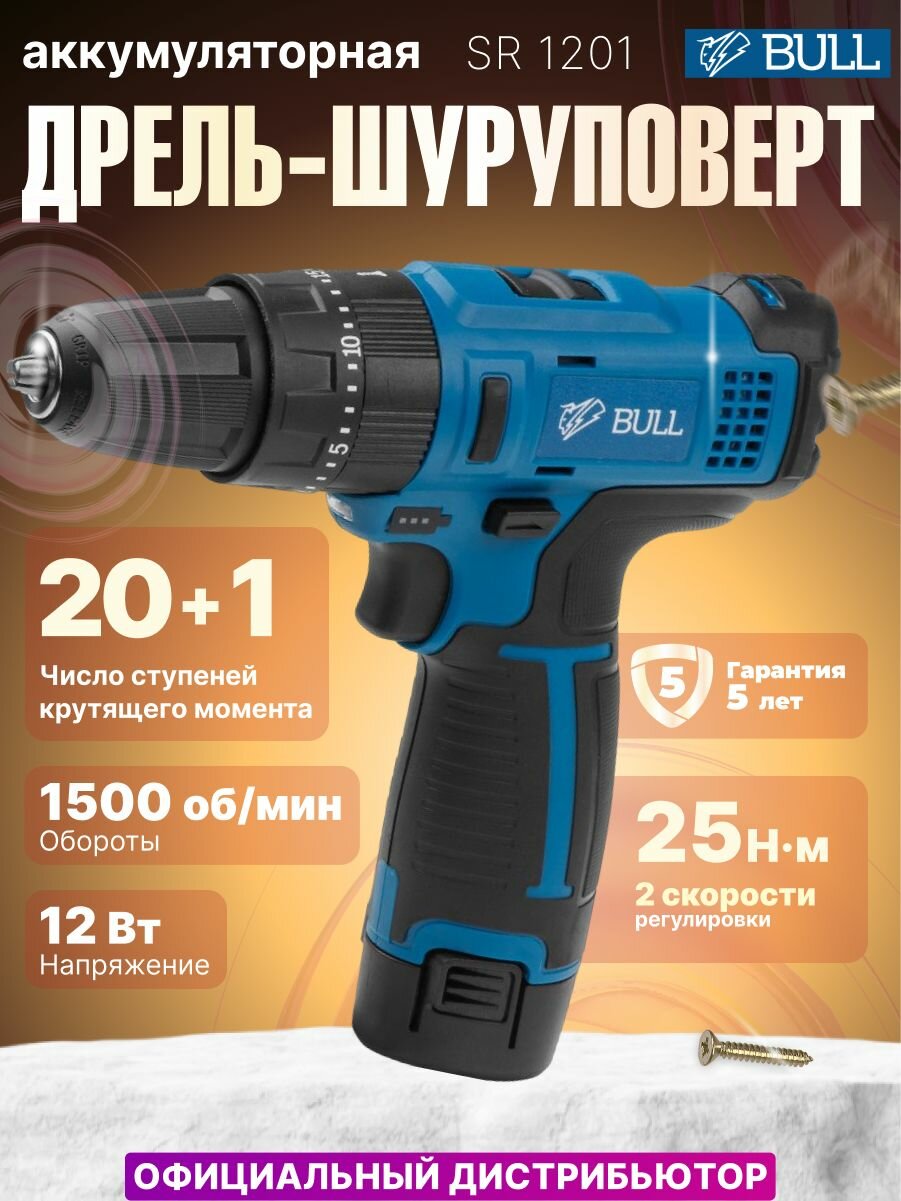 Дрель шуруповерт аккумуляторная BULL SR 1201 в чем.