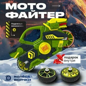 Мотофайтеры игрушки волчки