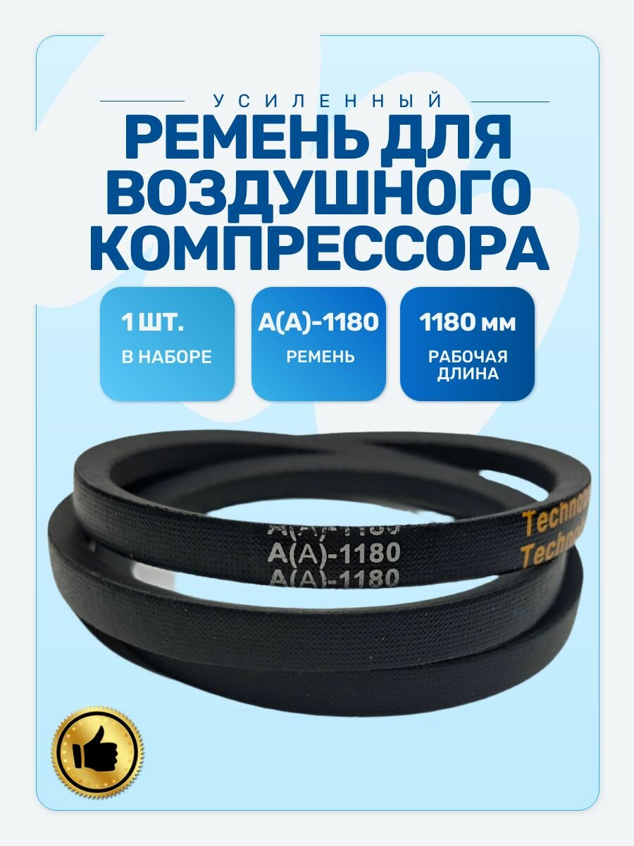 Усиленный ремень для воздушного компрессора Remeza СБ 4/С-100 LB30A