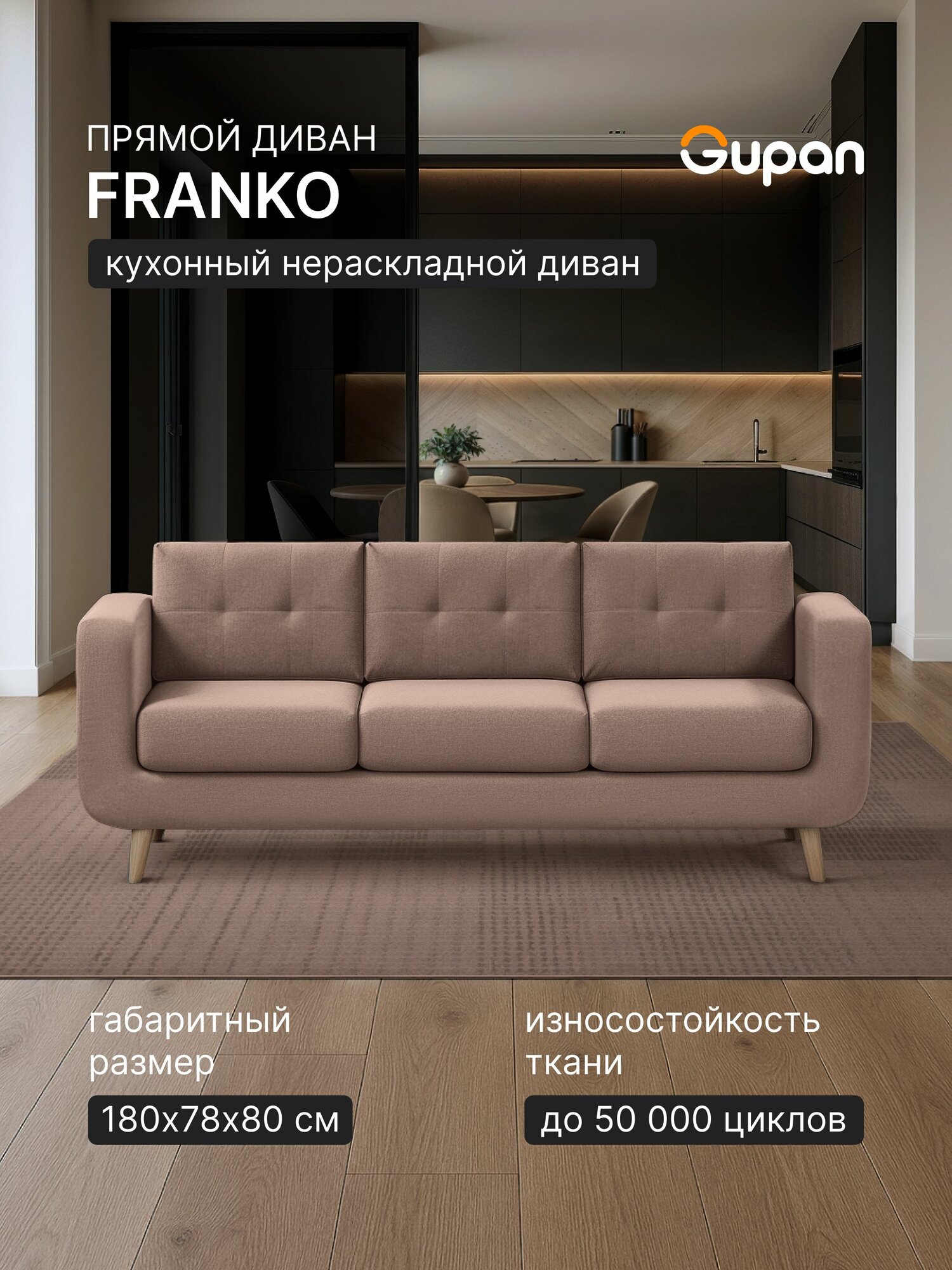 Диван Gupan Франко Велюр Amigo Cocoa, кухонный, беспружинный