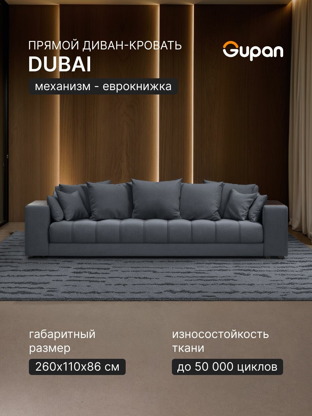 Диван кровать Gupan Дубай Велюр Amigo Grafit, раскладной, механизм еврокнижка, беспружинный, с ящиком для белья