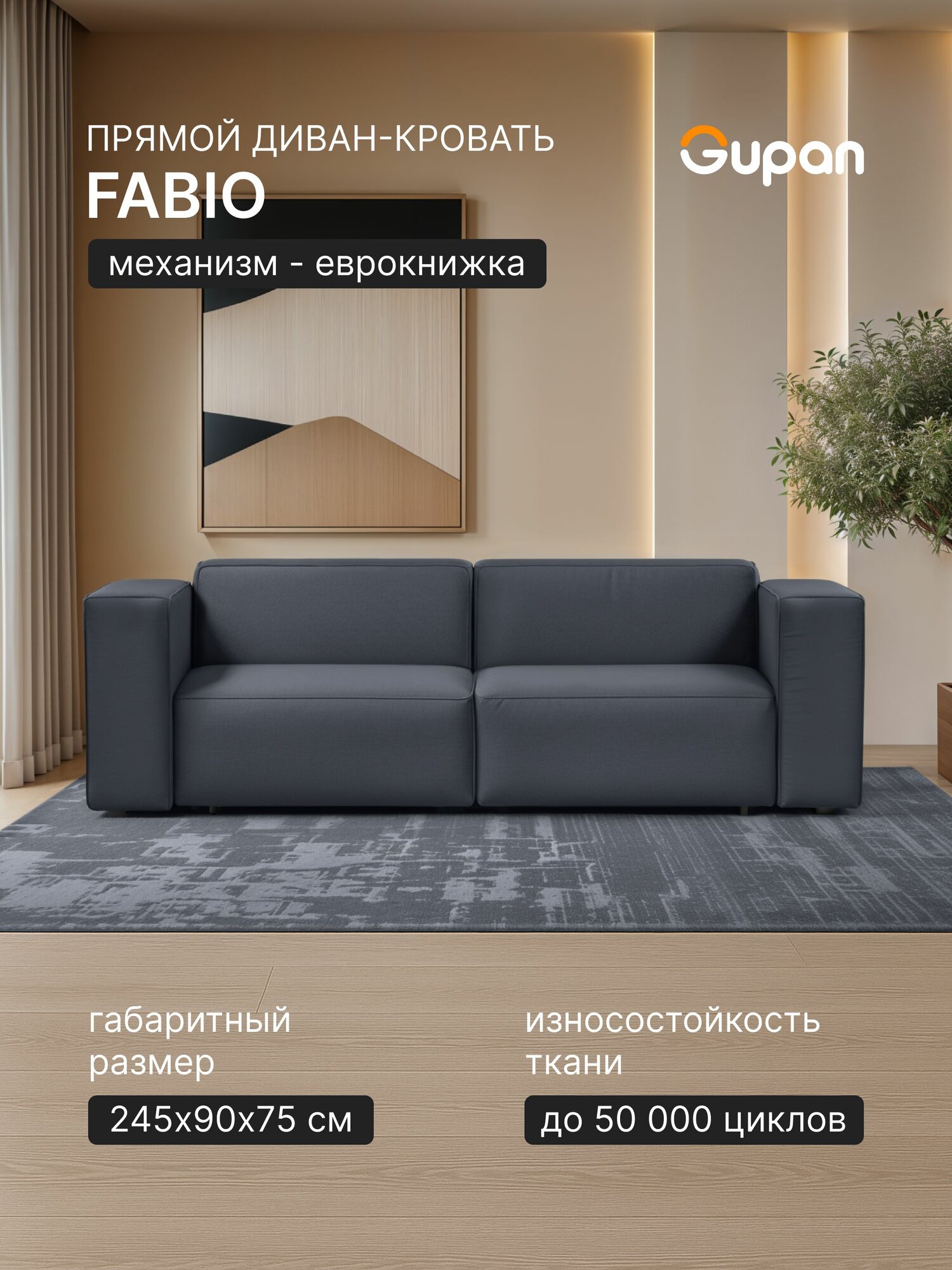 Диван кровать Gupan Kinx / Фабио / Лофт Велюр Amigo Grafit, раскладной, механизм еврокнижка, беспружинный, с ящиком для белья