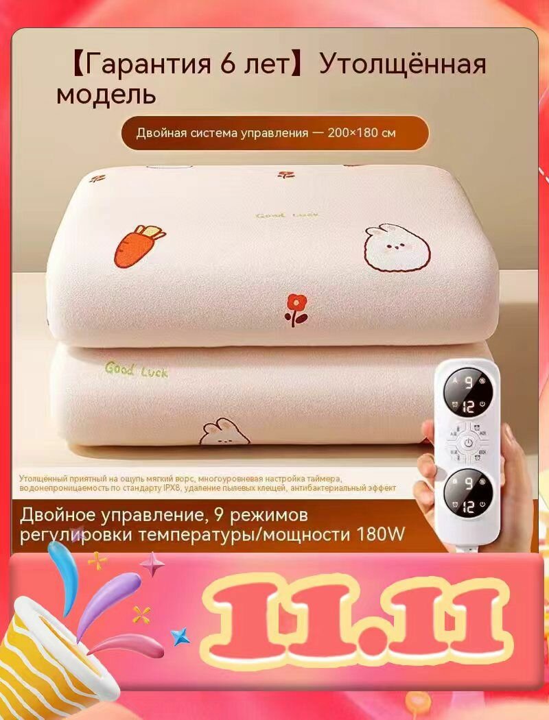 Электропростыня 180x200 см, 180 Вт