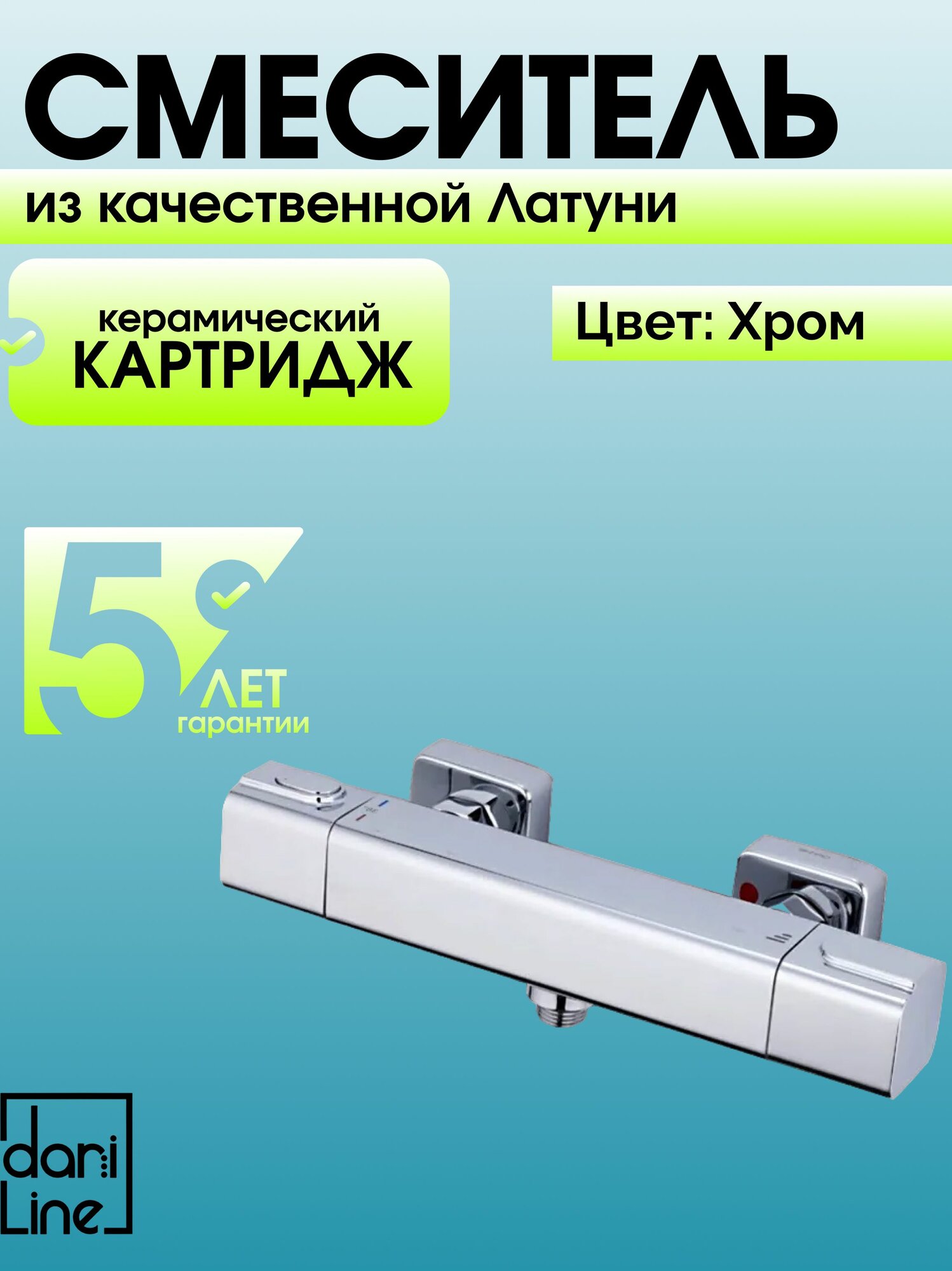 Смеситель для ванны, без излива, с термостатом, цвет хром