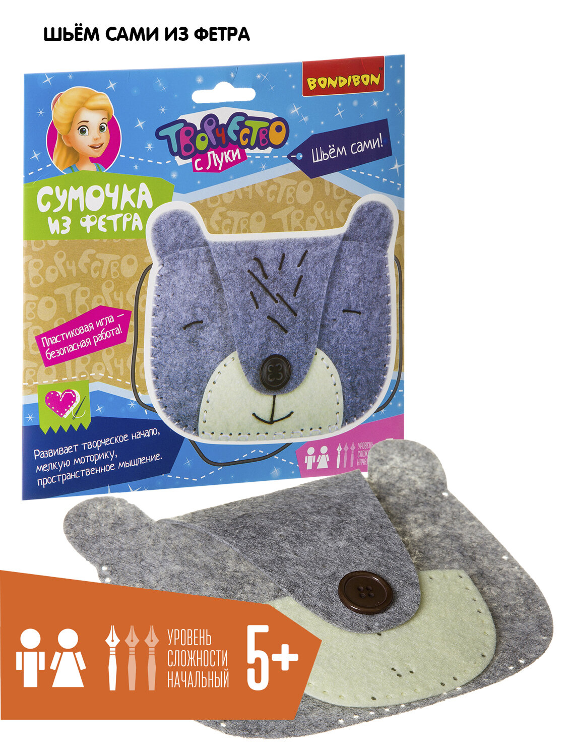 Набор для творчества BONDIBON. Сумочка из фетра. Мишка