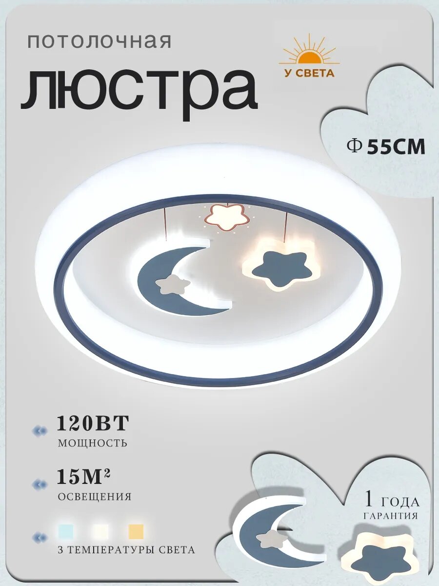 Люстра потолочная в детскую