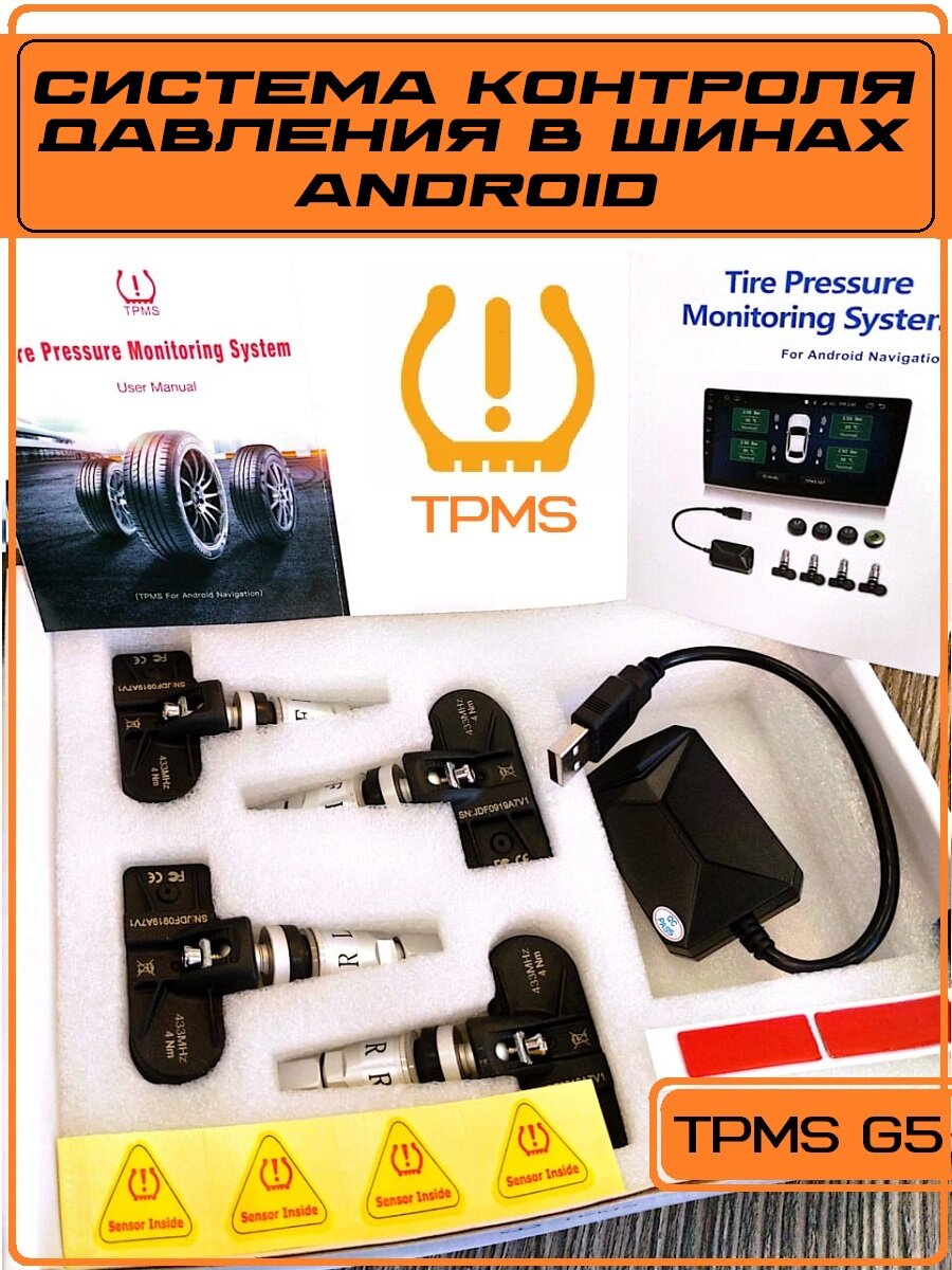 Система контроля давления в шинах для Android TPMS G5 внутренние датчики