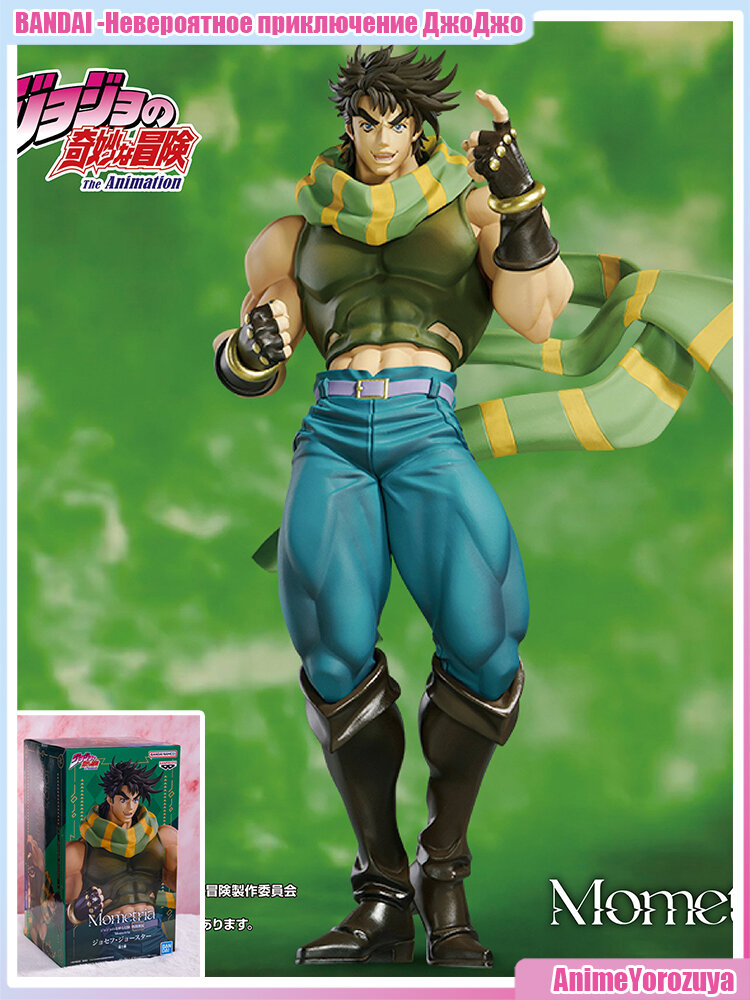 Аниме Фигурка/BANDAI Mometria-Невероятное приключение ДжоДжо/Джозеф Джостар,220