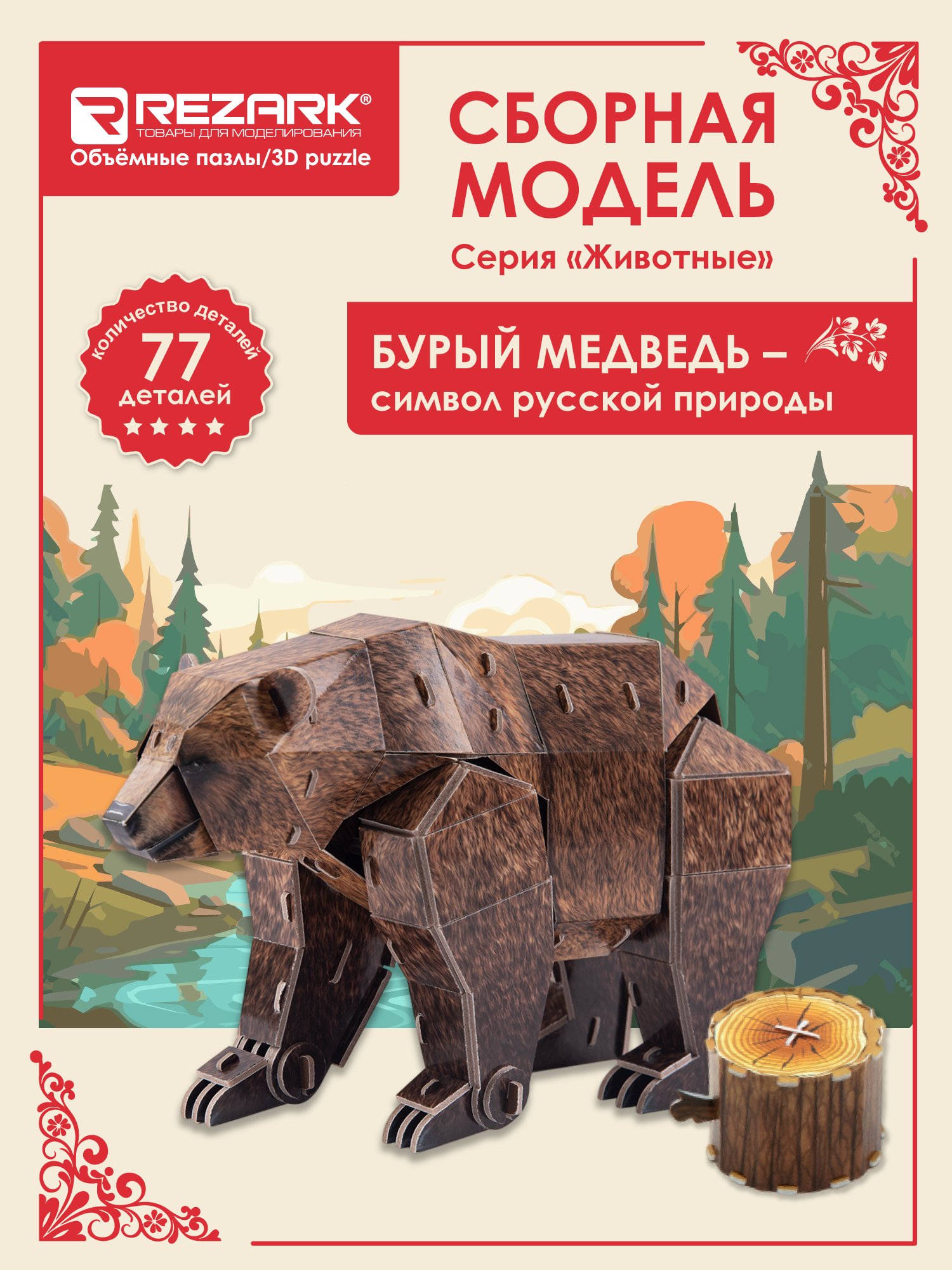 3D Пазл (пенополистирол) "REZARK" ANM-03 Серия "Животные" Бурый медведь