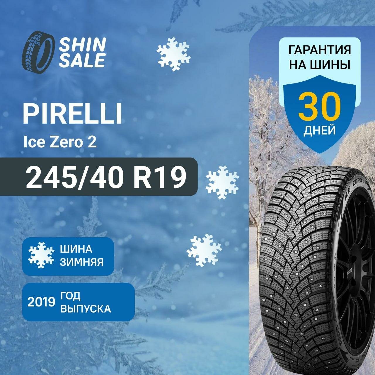 Зимние шины шипованные Pirelli Ice Zero 2 245/40 R19 2019 RunFlat