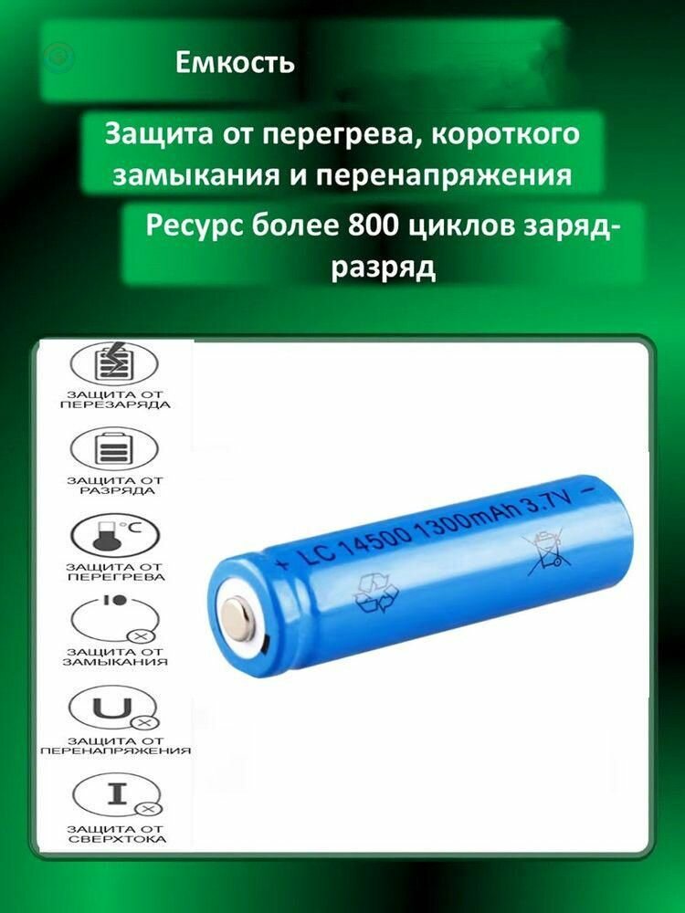 Аккумулятор 14500 Li-ion 3,7 В AA 1300 мАч для фонаря, шуруповёрта, бритвы и эпилятора — перезаряжаемая батарея