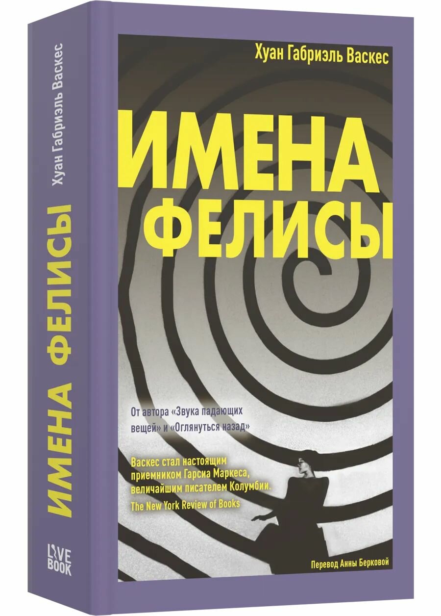 Имена Фелисы