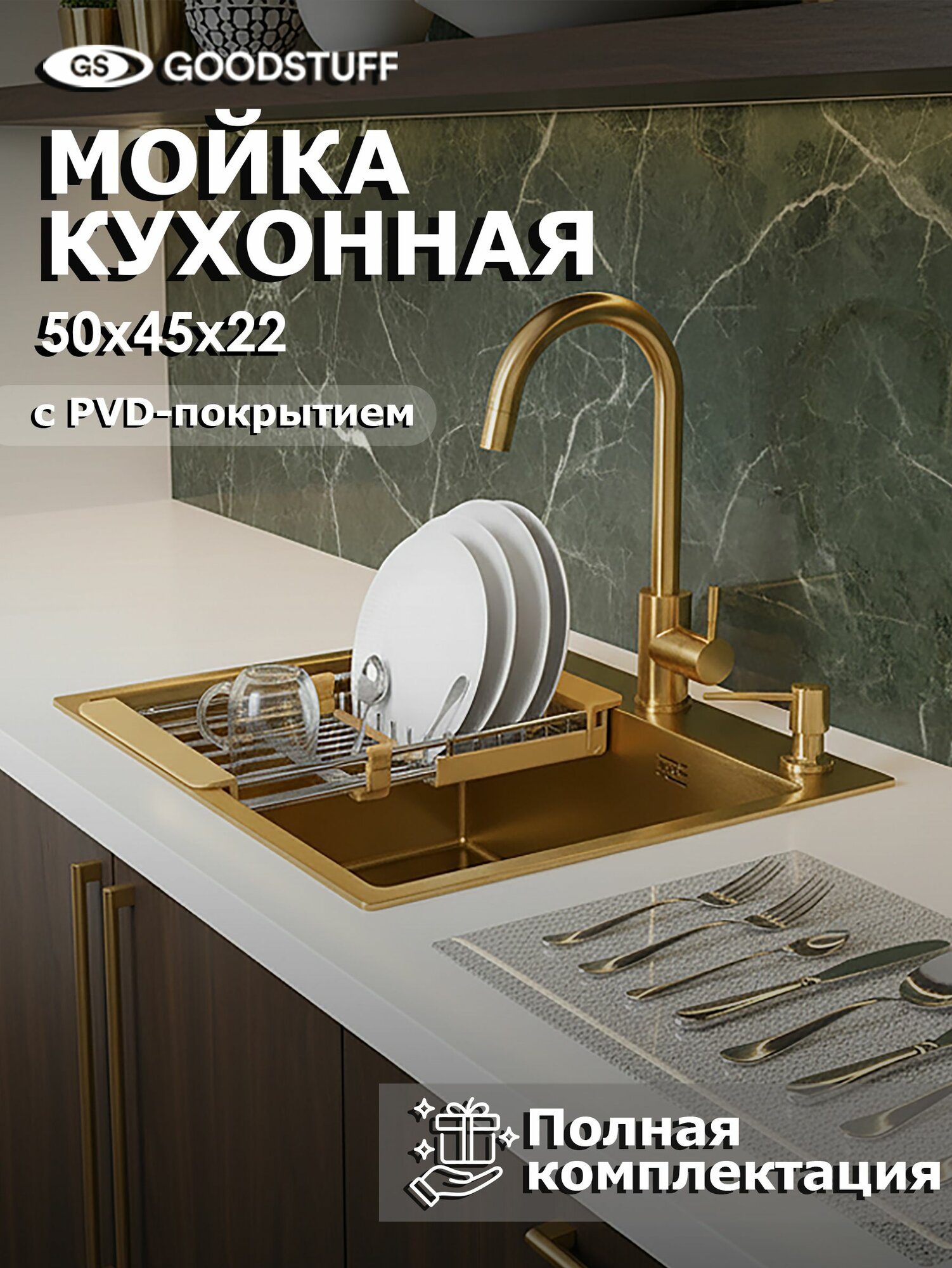 Мойка для кухни нержавеющая GoodStuff 50х45, золото. Раковина для кухни