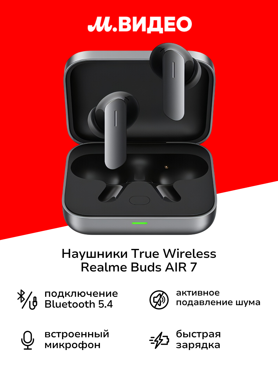 Наушники True Wireless realme Buds AIR 7 Dark Grey