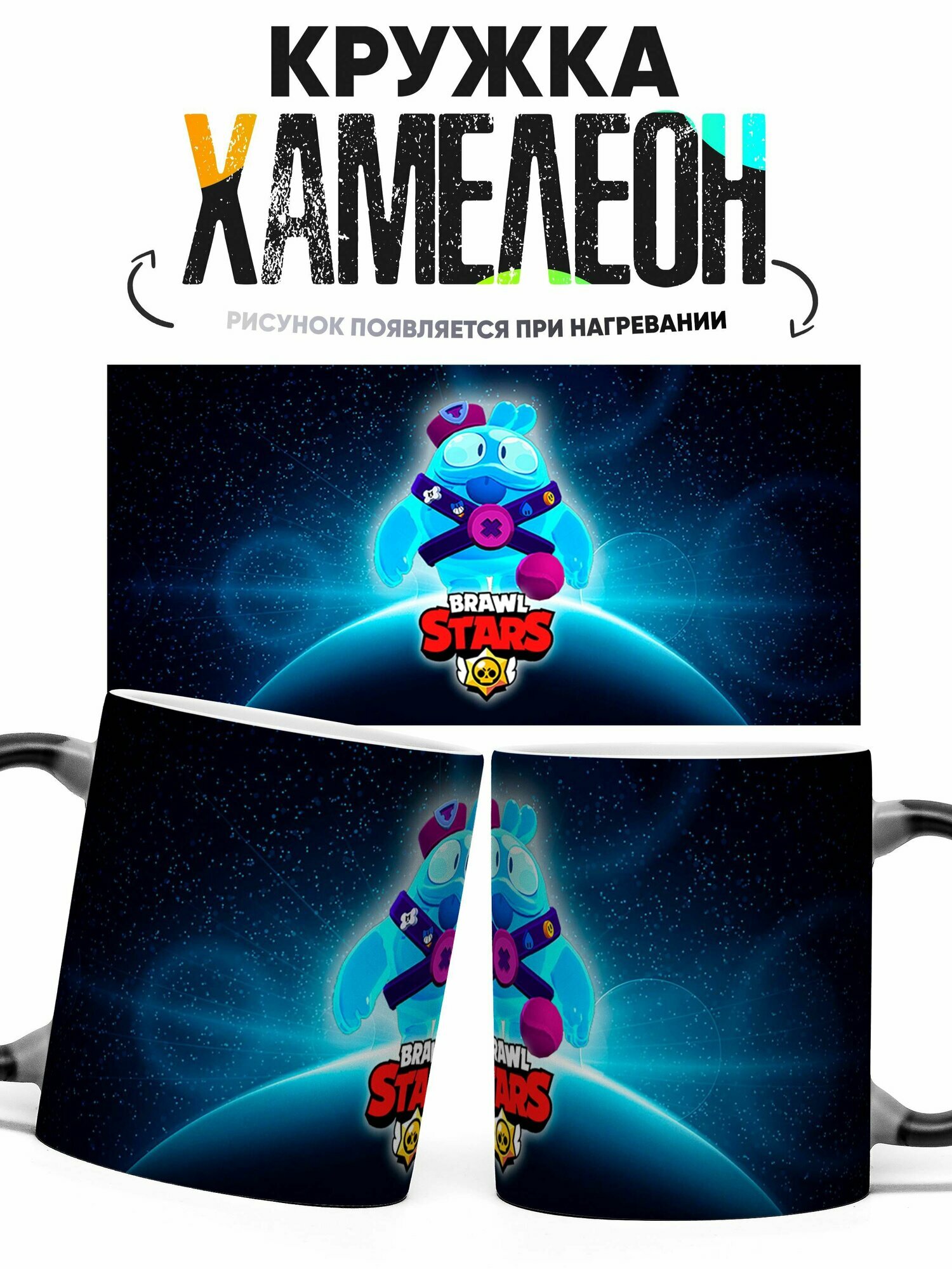 Кружка Хамелеон Бравл Старс 330 мл