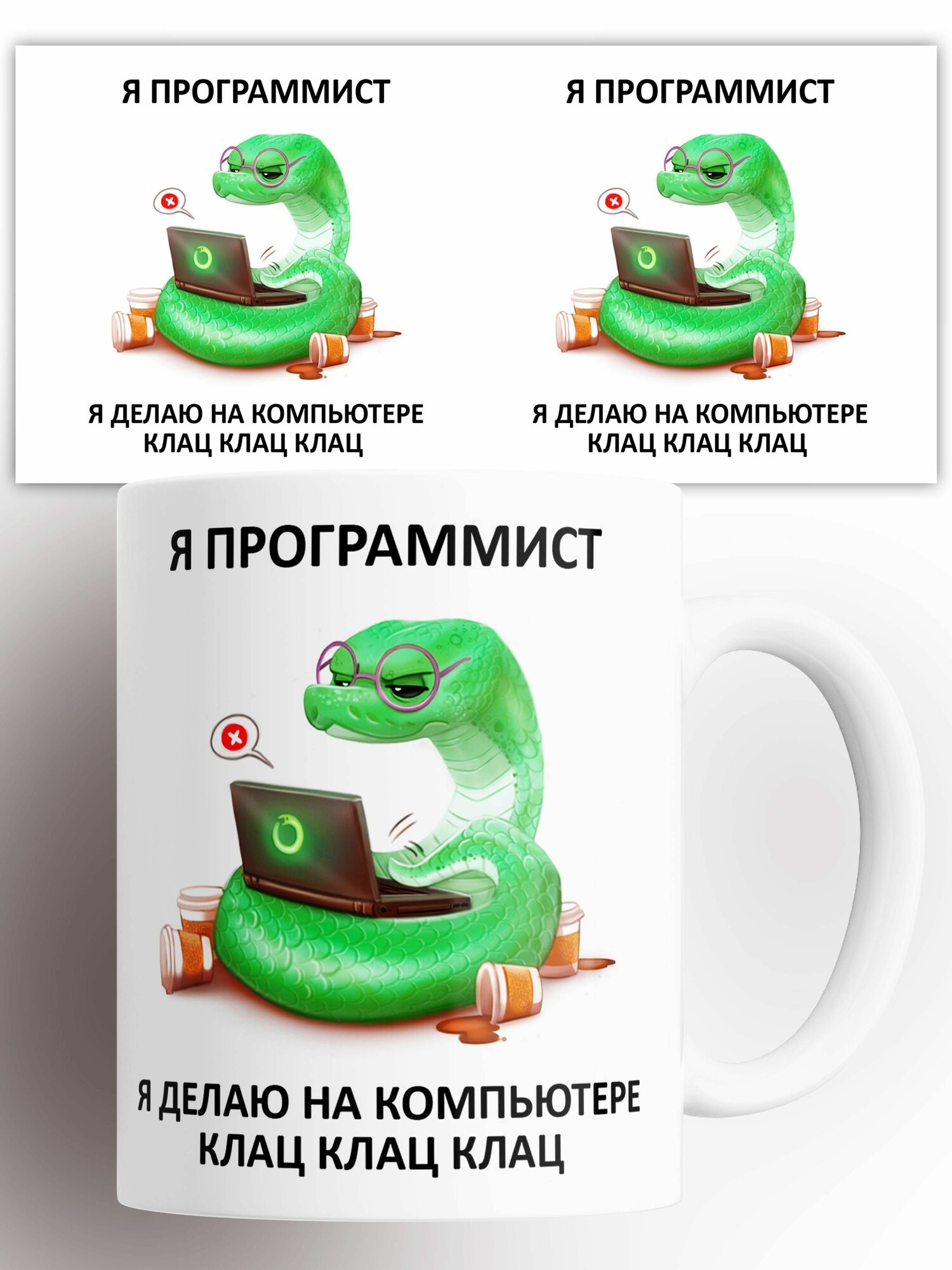 Кружка с принтом Я программист делаю на компьютере клац 330 мл