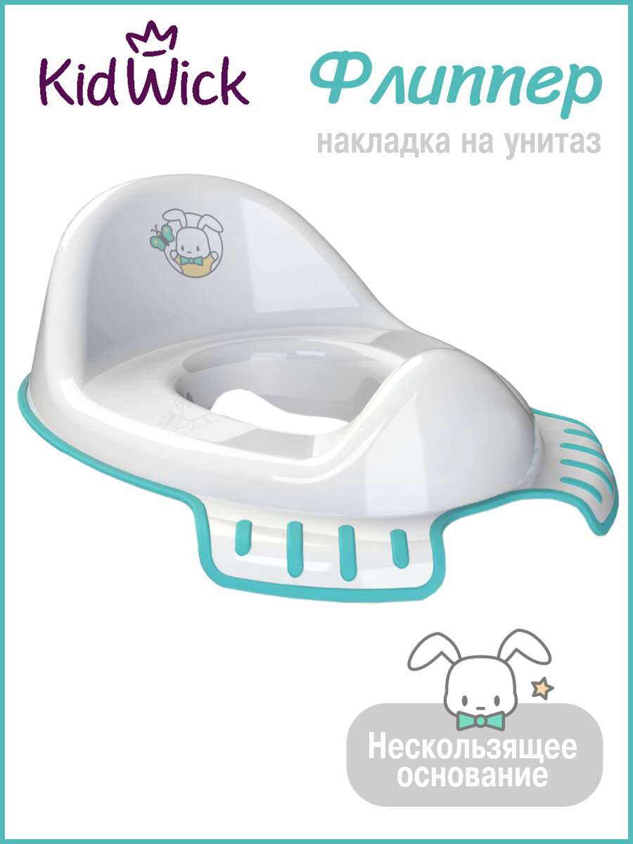 Накладка на унитаз детская Kidwick Флиппер, белая/бирюзовая