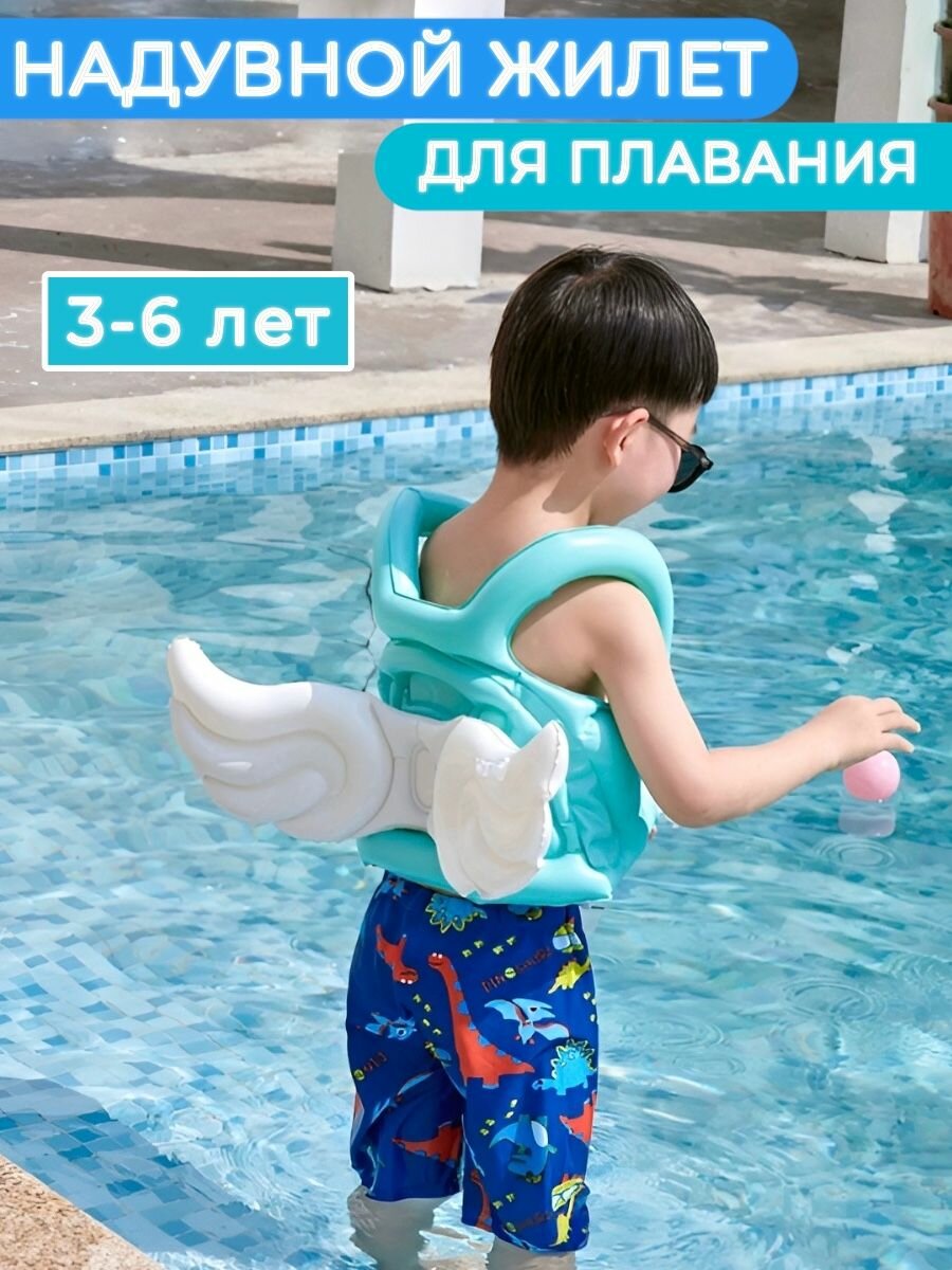 Жилет для плавания детский надувной с крыльями