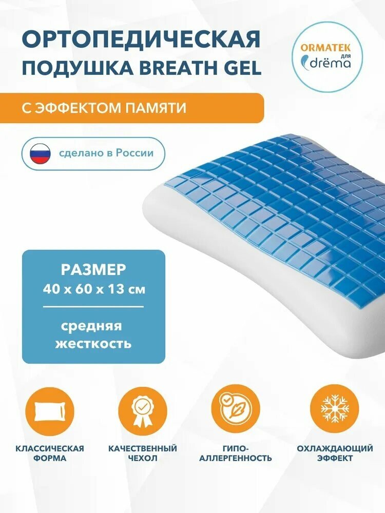 ORMATEK для DRёMA Ортопедическая подушка 40x60см, высота 13 см