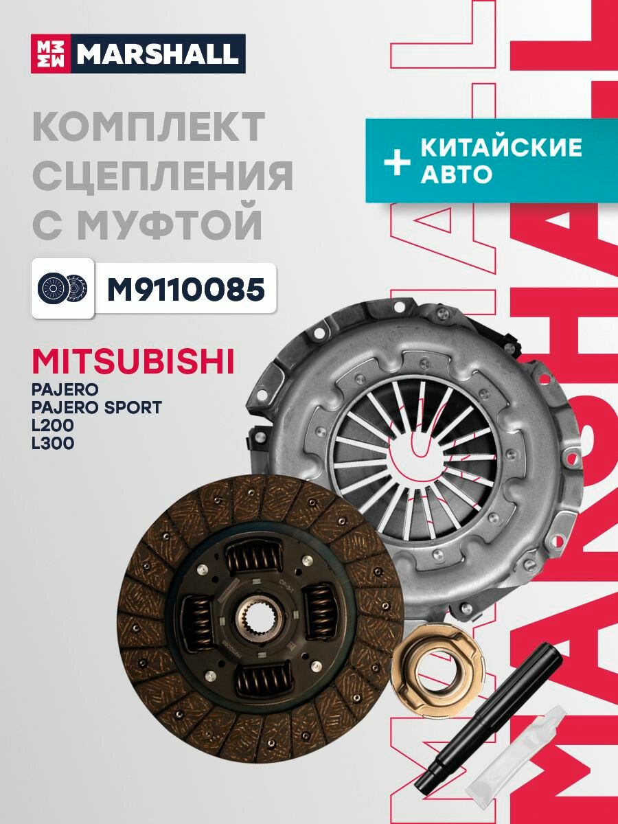 Комлпект сцепления Great Wall/ HOVER H3, H5/ Mitsubishi L200, L300, Pajero SPORT
