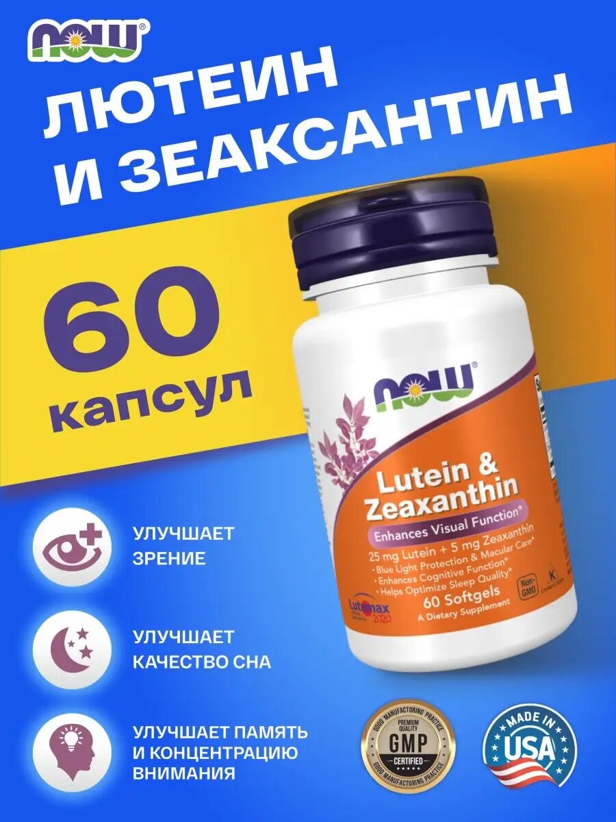 Now Foods Лютеин с зеаксантином (25мг + 5мг) 60 капсул для зрения