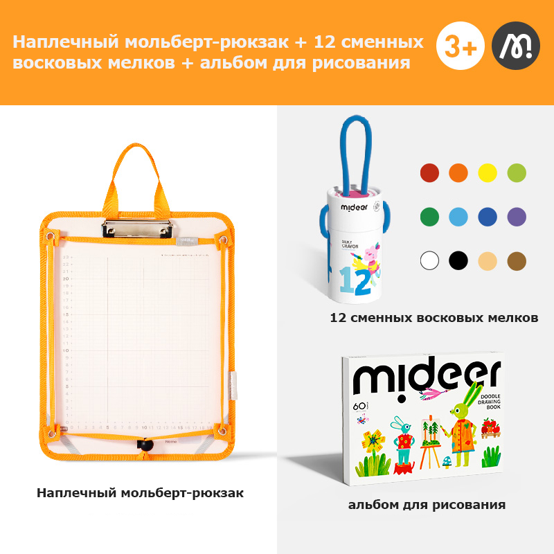 Детский мольберт-рюкзак Mideer для пленэра. Набор для рисования и скетчинга с аксессуарами. Портативный складной планшет