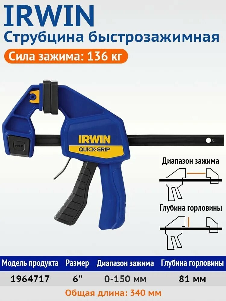 IRWIN Quick-Grip Струбцина Зажимная 150 мм, 1 шт.